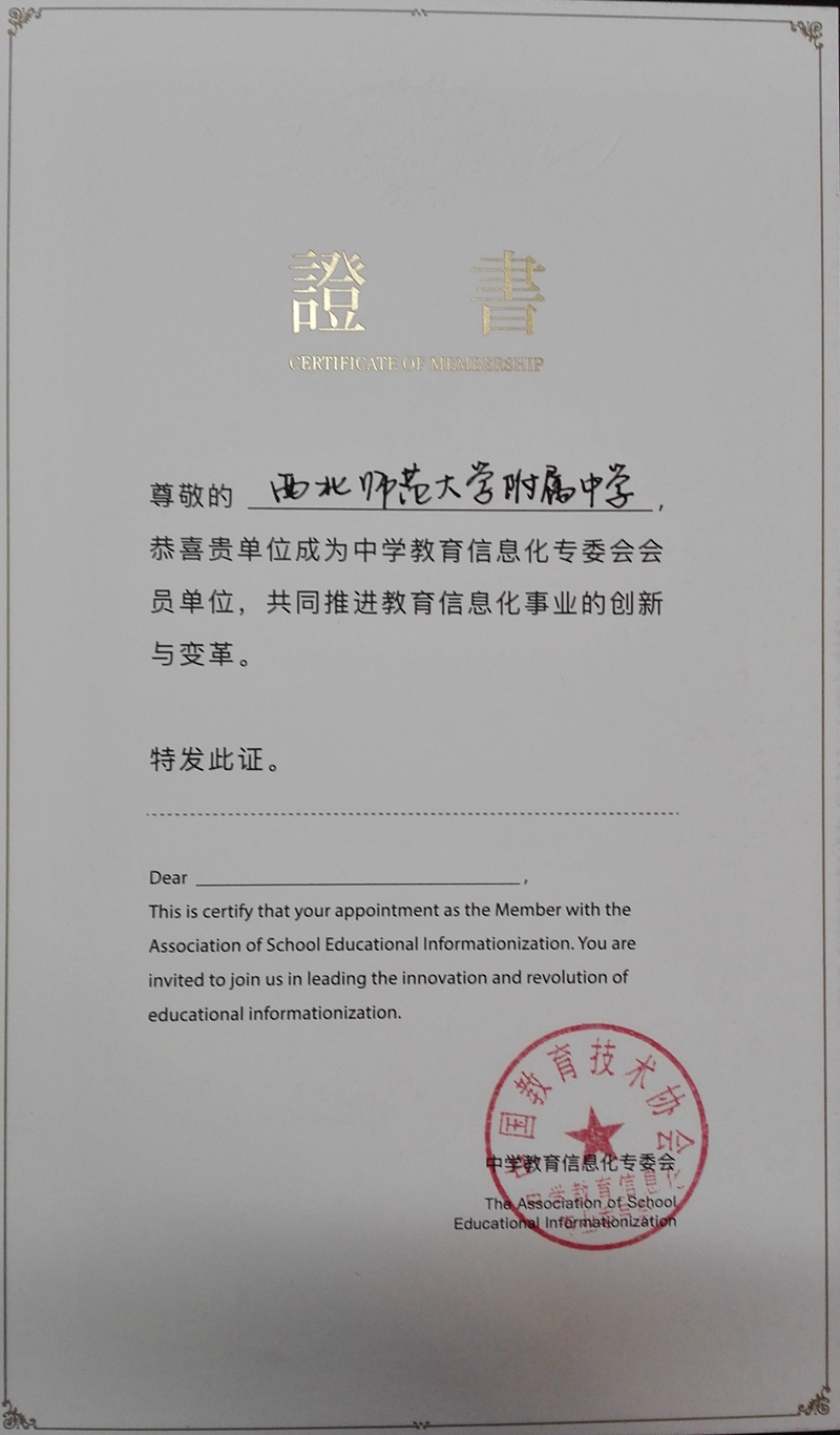 Our School Has Been Enrolled as A Member of Professional Committee of ...