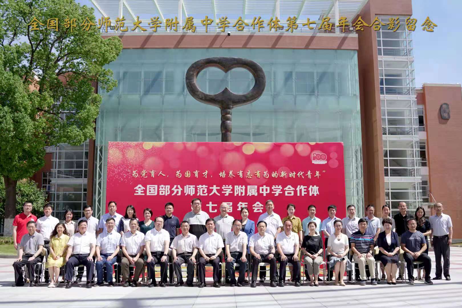 Leaders of the High School Attached to Northwest Normal University ...